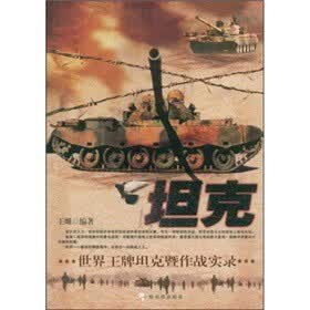 坦克【好书，下单速发】