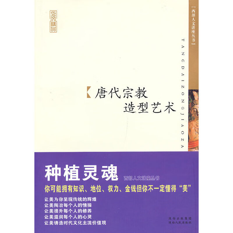 唐代造型艺术