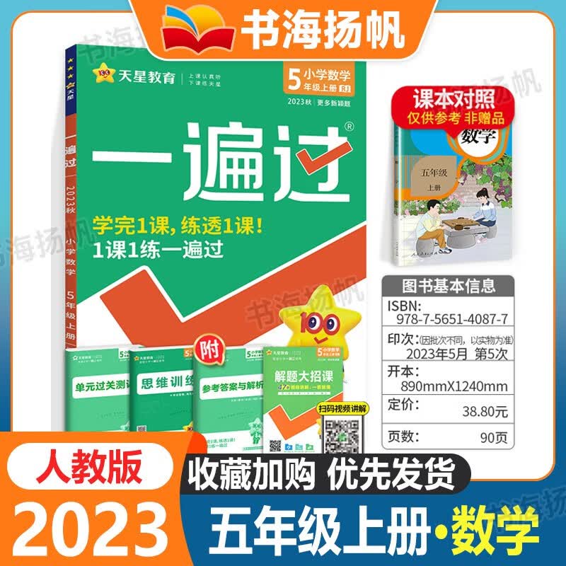 可选】小学一遍过五年级 上册数学 人教版