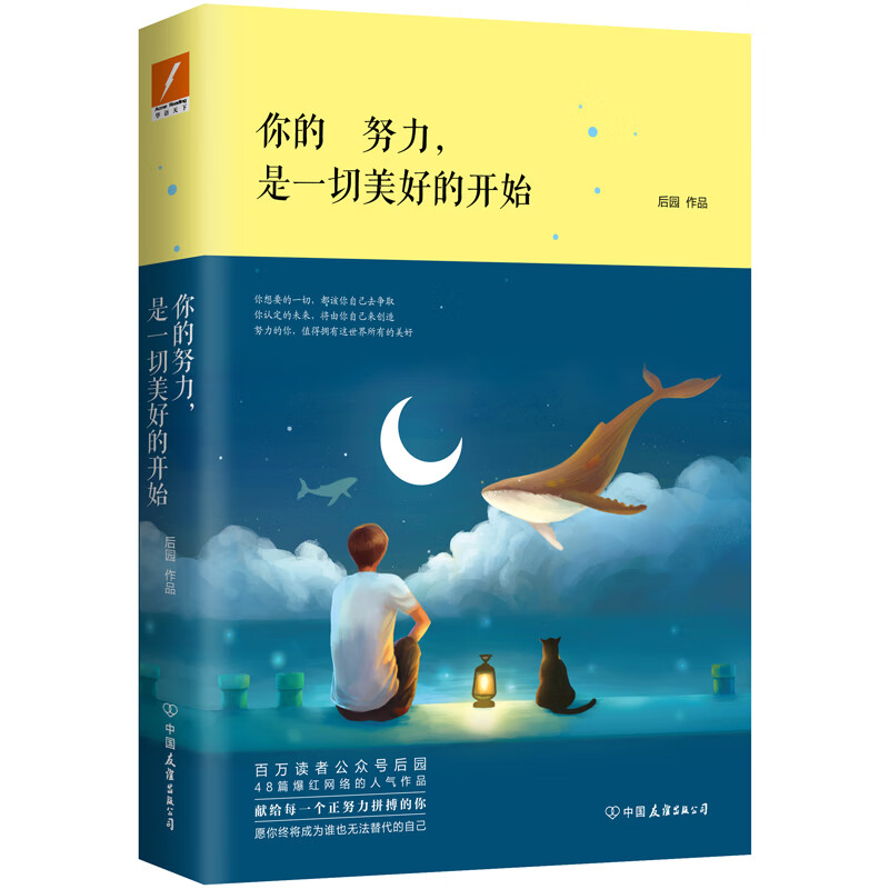 你的努力，是一切美好的开始