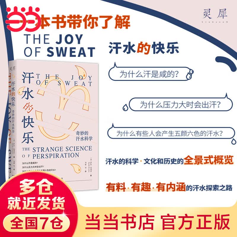 汗水的快乐：奇妙的汗水科学