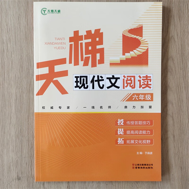 天梯现代文阅读 六年级