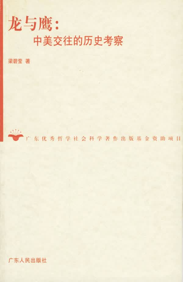 龙与鹰【特惠】