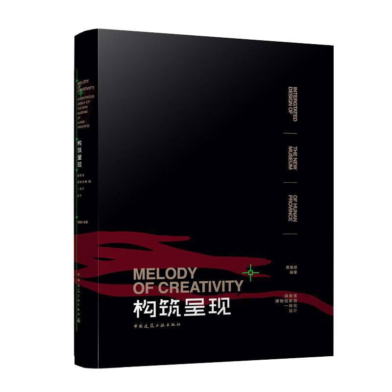 构筑呈现 湖南省博物馆新馆一体化设计