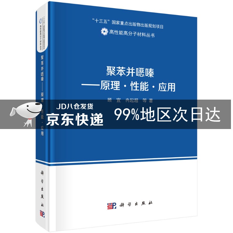聚苯并噁嗪—原理·性能·应用