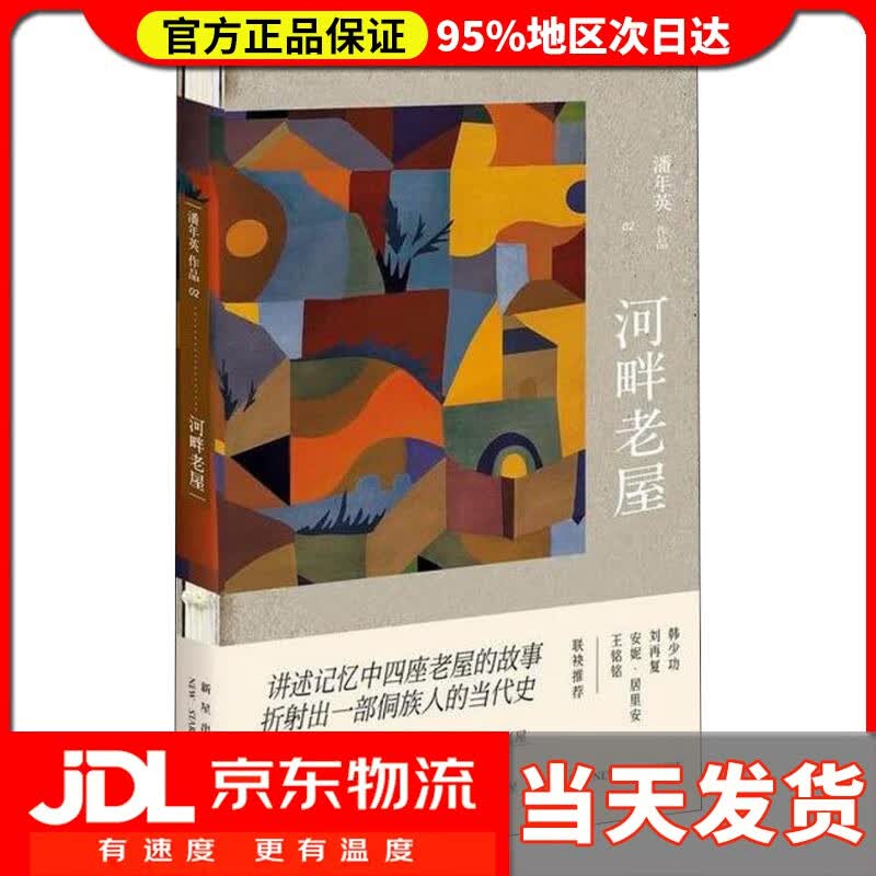 河畔老屋 潘年英