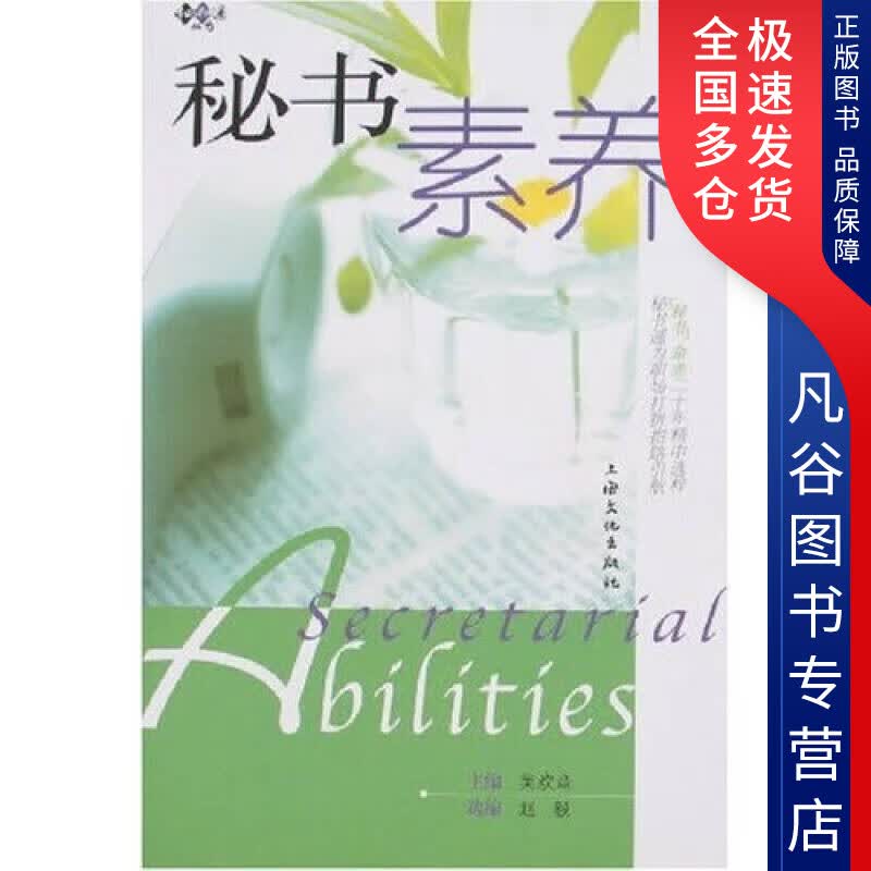 【书】秘书素养