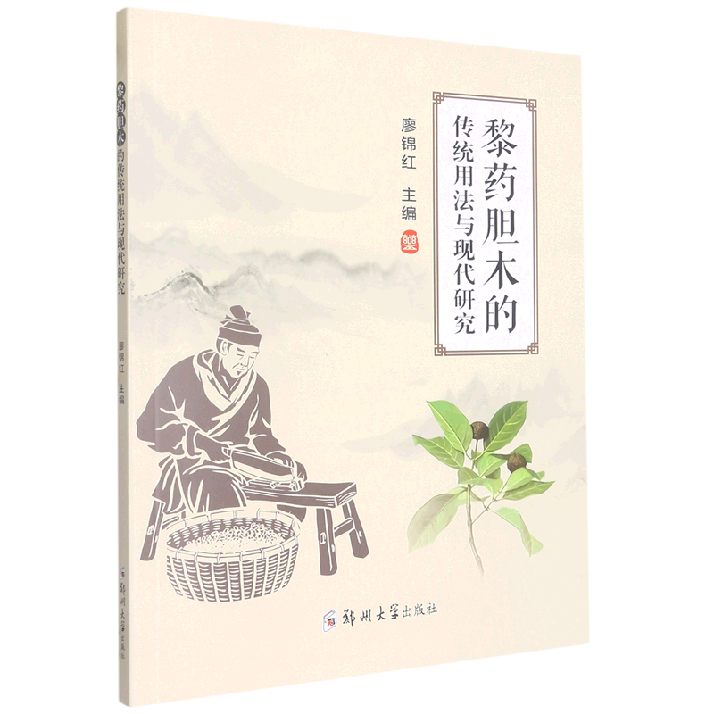 黎药胆木的传统用法与现代研究