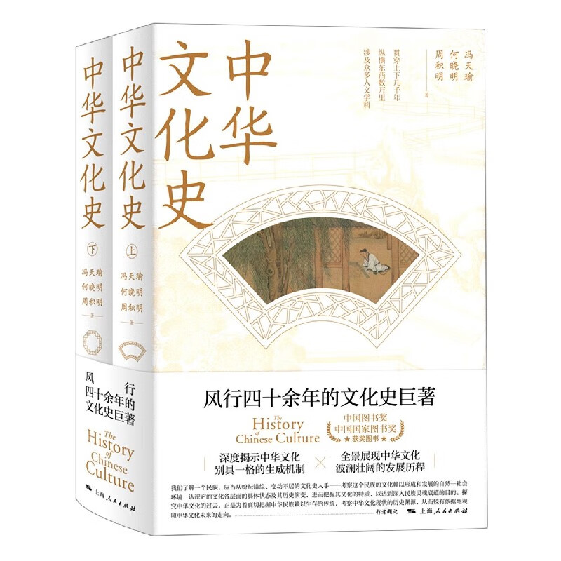 中华文化史(上下)
