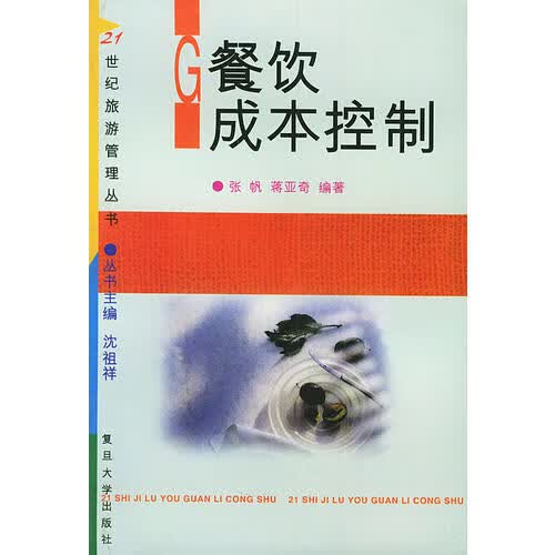 餐饮成本控制【精选】