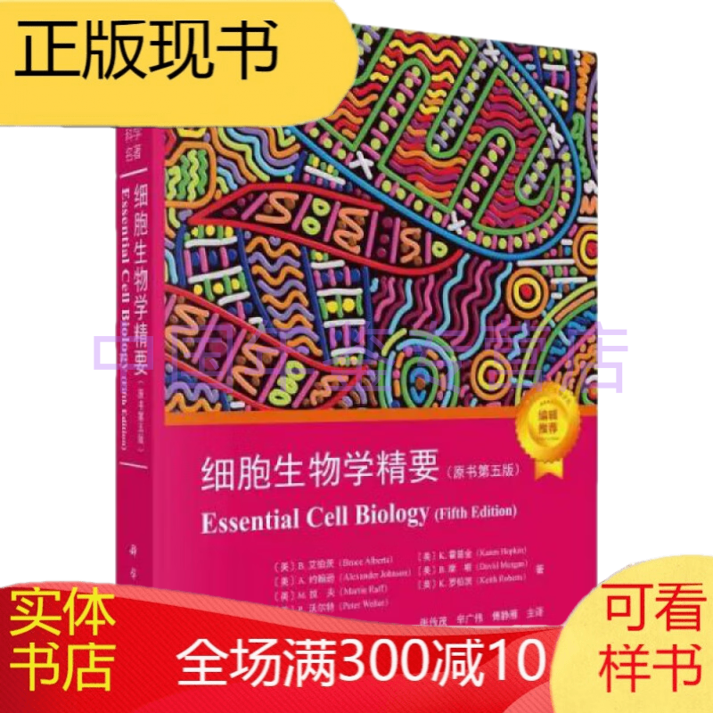 细胞生物学精要（原书第五版）