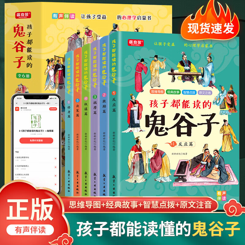 鬼谷子书籍书孩子都能读的鬼谷子六册孩子都能读懂的鬼谷子6册漫画版鬼谷子儿童版儿童完整全套 孩子都能读的鬼谷子全6册