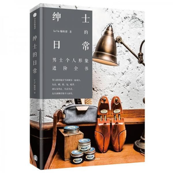 绅士的日常