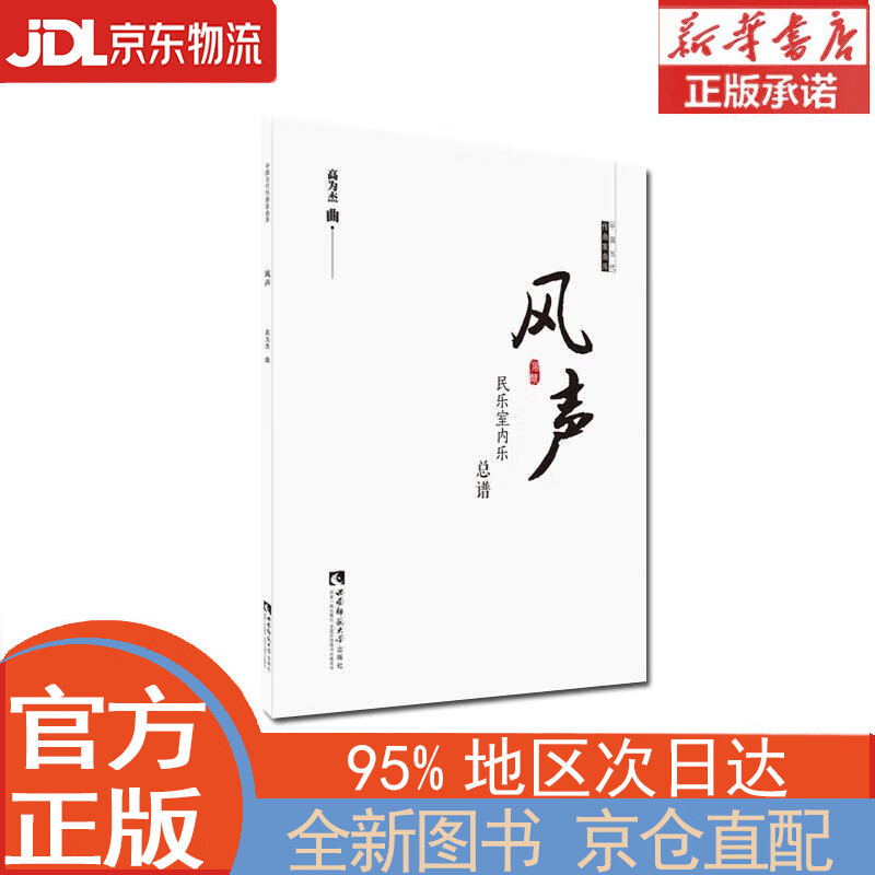 【全新畅销书籍】风声 重庆西南师范大学出版社