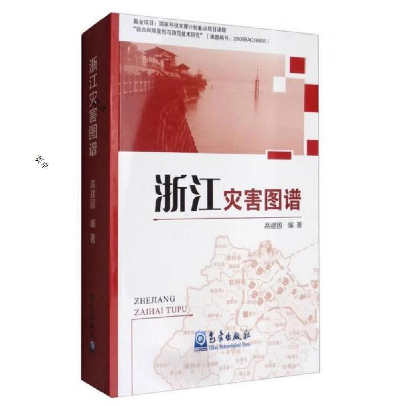 浙江灾害图谱