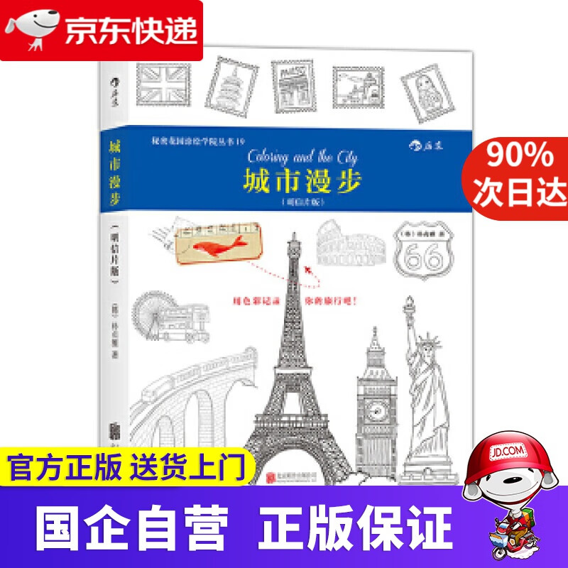 城市漫步- 后浪 9787550261143