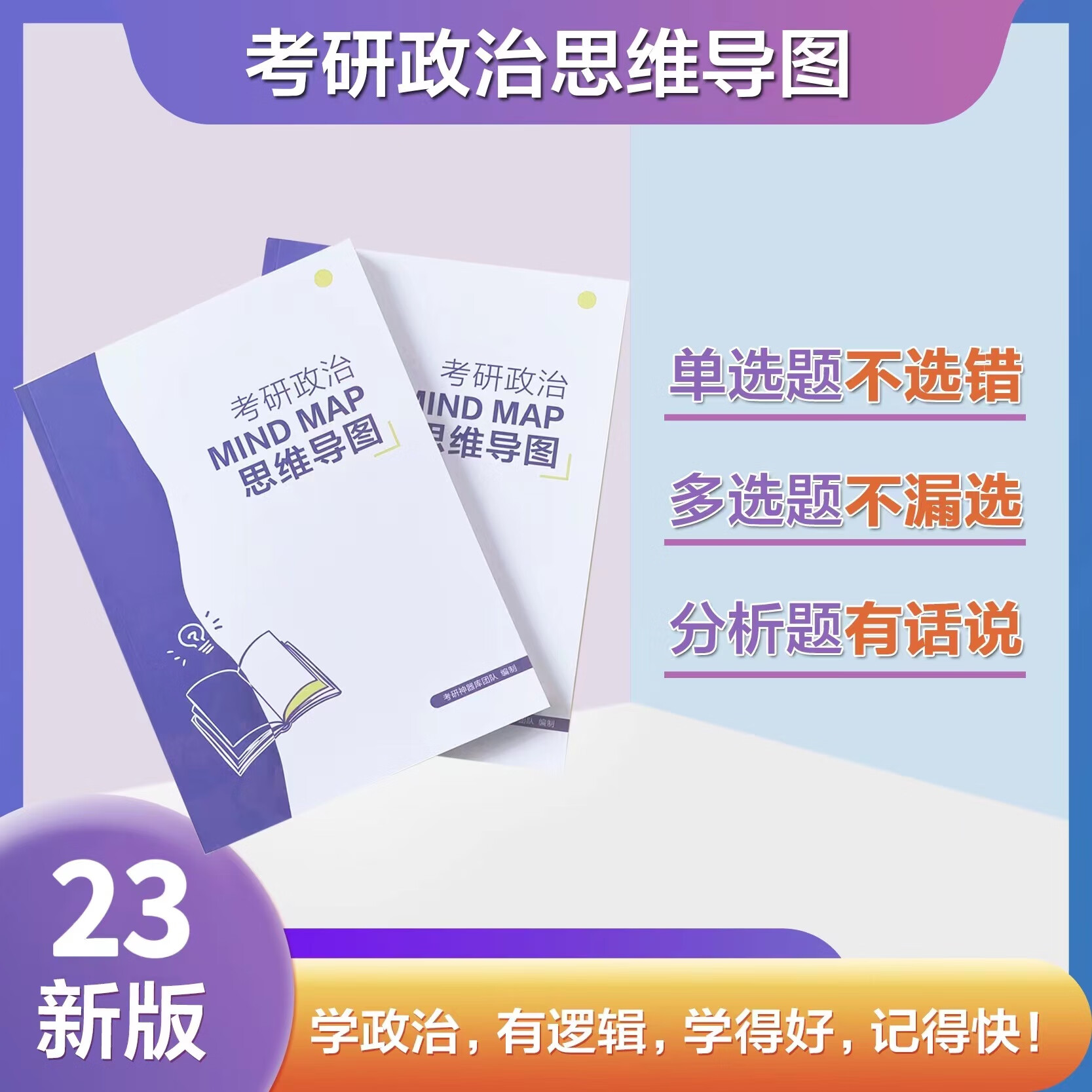 2024考研政治思维导图徐涛肖秀荣腿姐高分笔记全彩脑图考研神器库