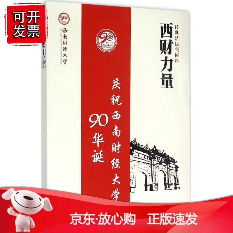 西财力量