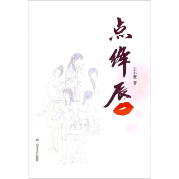 点绛唇 王小鹰