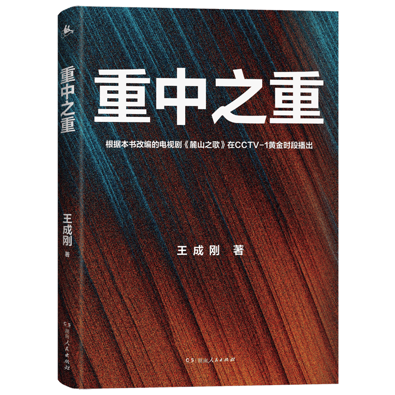 重中之重
