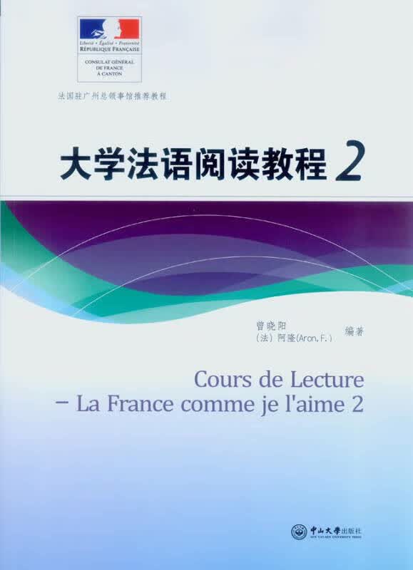 大学法语阅读教程2【好书】