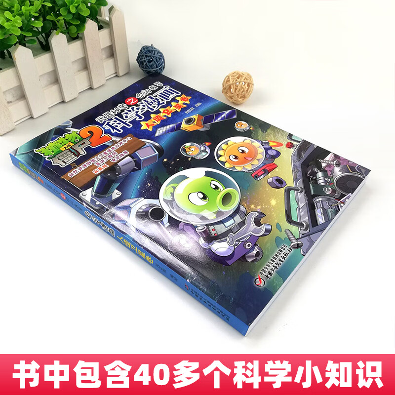 人造卫星卷植物大战僵尸2科学漫画书全集全套一本小学生二年级四年级恐龙历史成语机器人人体未解之谜新版单