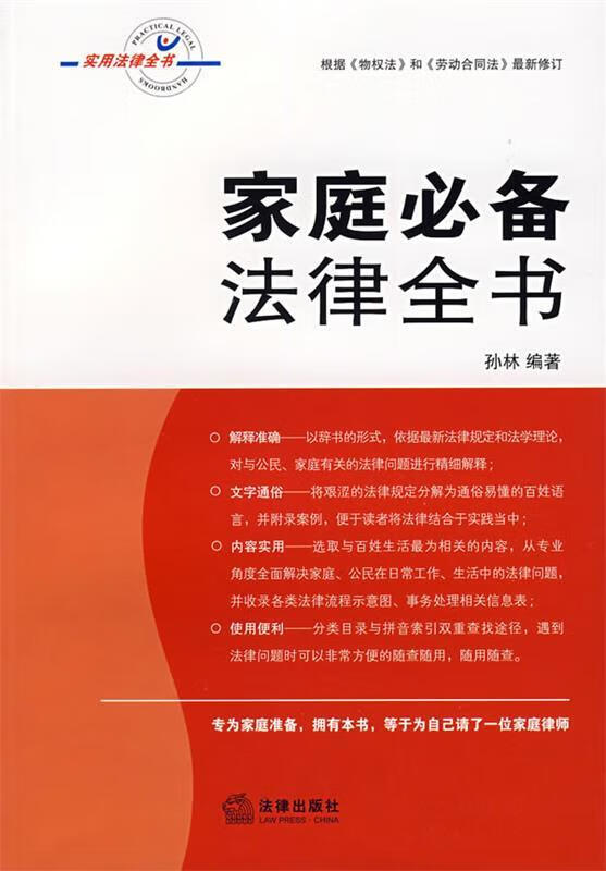 家庭必备法律全书