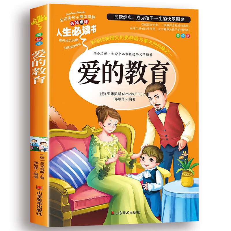 【学校】草房子曹文轩原著完整版老师推荐 爱的教育