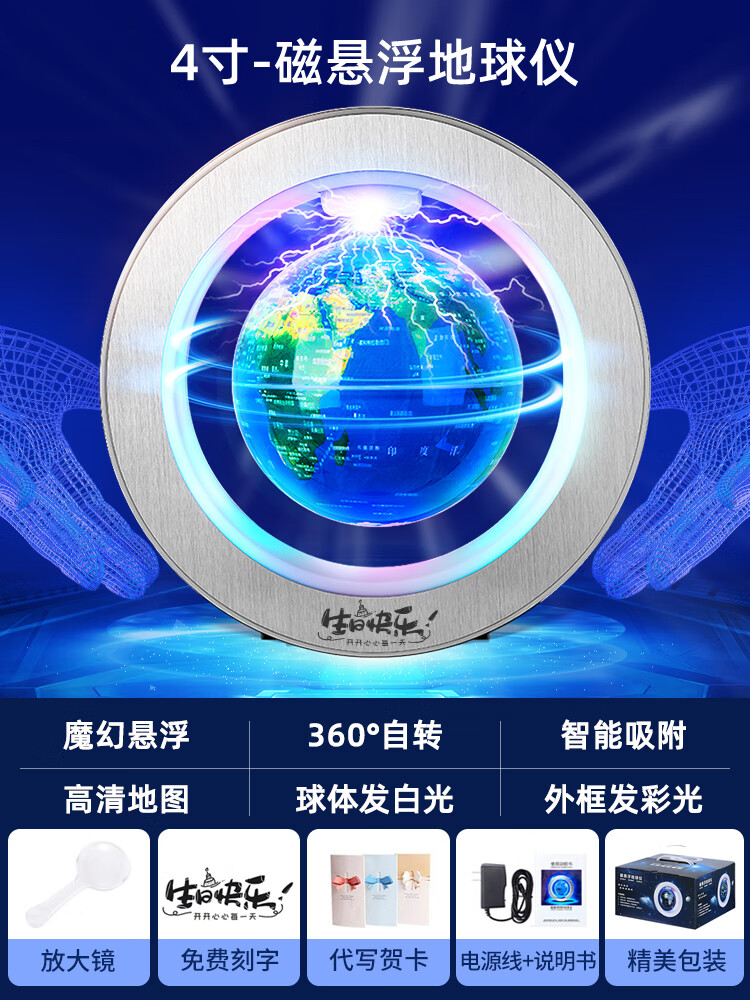 黑科技磁悬浮地球仪3d立体办公室桌面客厅装饰品自转工艺摆件礼物 4寸-经典款悬浮自转+外框彩光