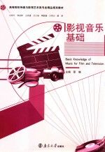 影视音乐基础 邵璐