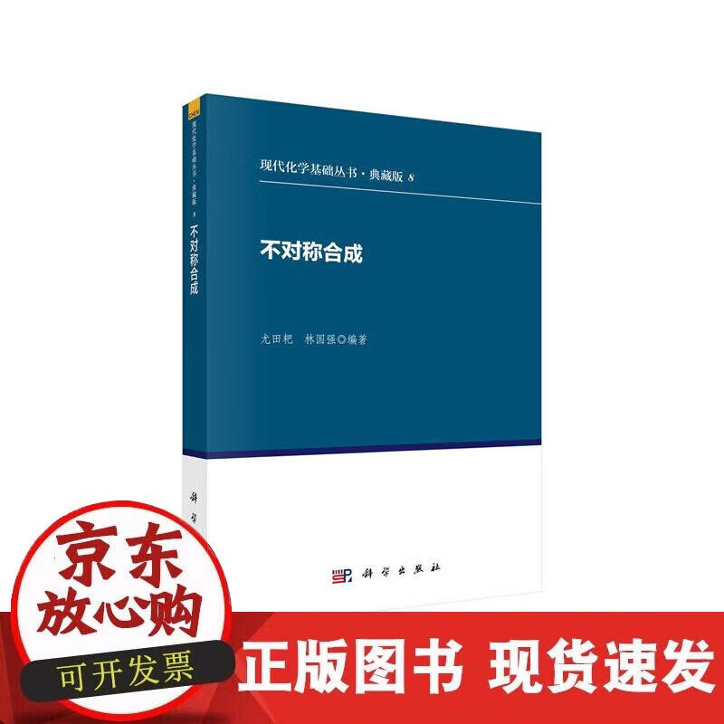 【现货】不对称合成