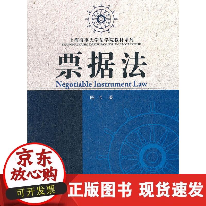 【直发】票据法