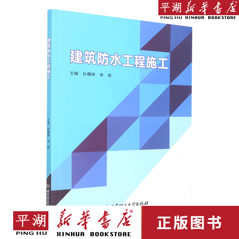 【书籍】建筑防水工程施工