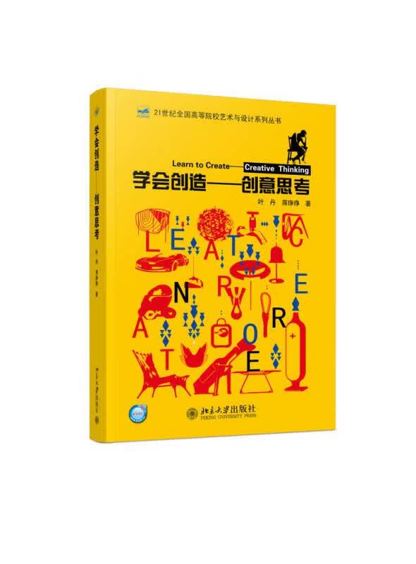 学会创造 创意思考【好书】