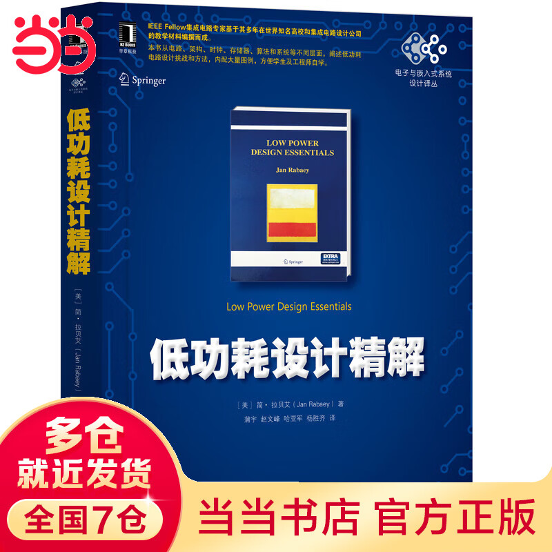 低功耗设计精解