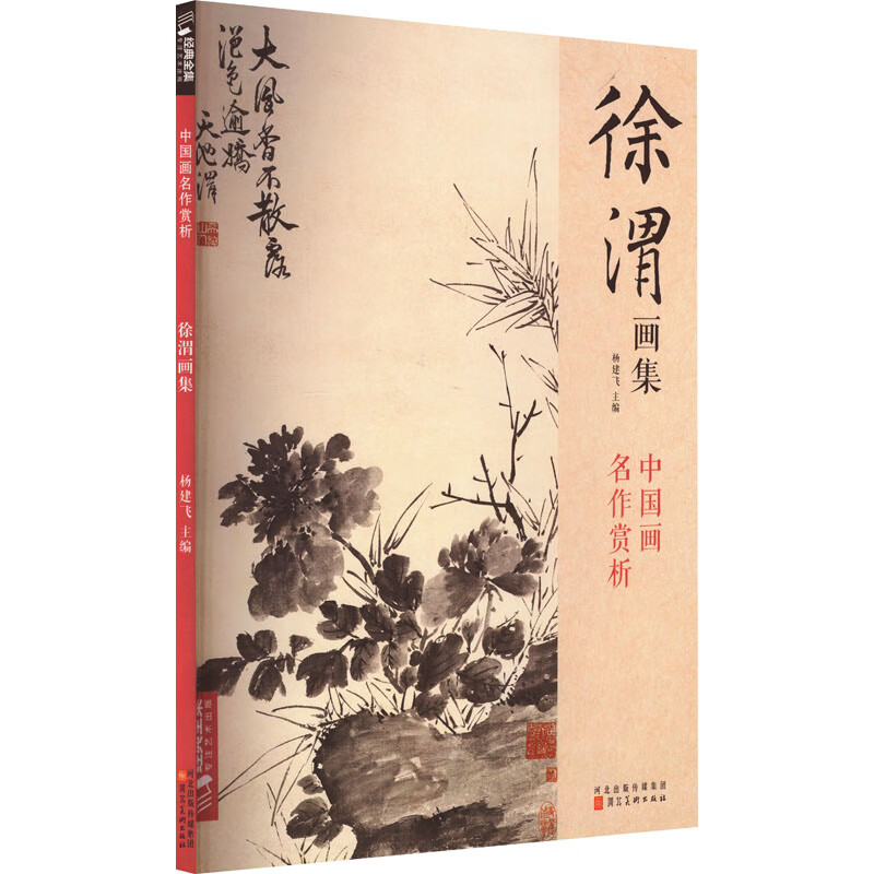 徐渭画集 图书