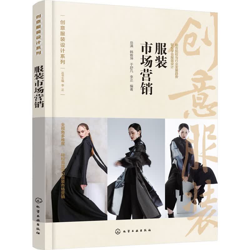 服装市场营销 图书