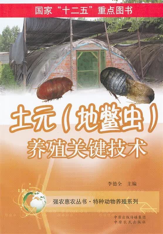 土元养殖关键技术