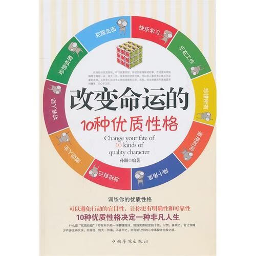 的10种优质性格励志与成功 图书