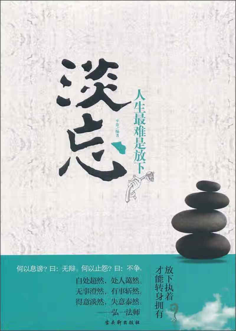 【书】淡忘