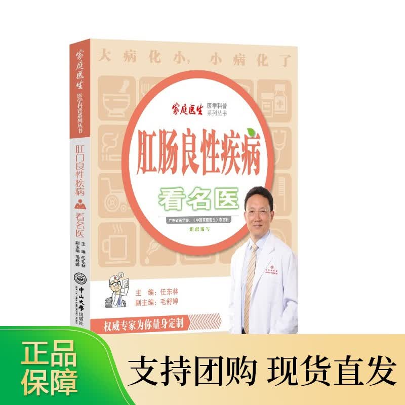 肛肠良性疾病看名医