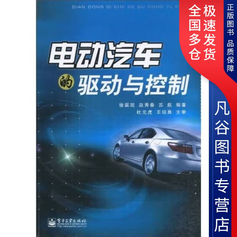 【书】电动汽车的驱动与控制