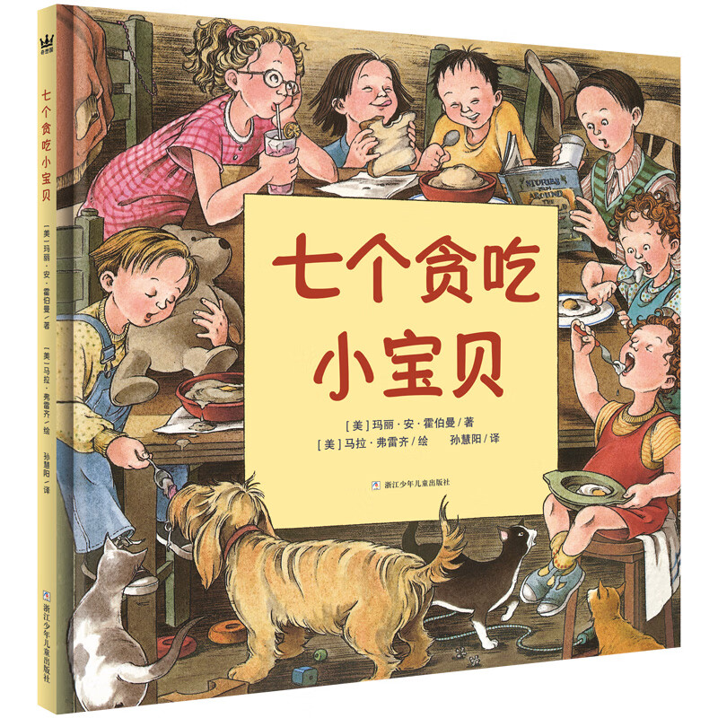 七个贪吃小宝贝