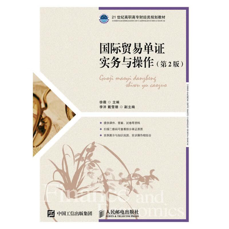 国际贸易单证实务与操作