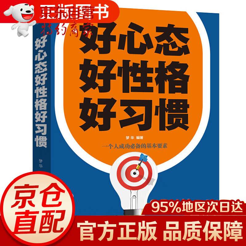 好心态好性格好习惯 高效能人士的七7个习惯
