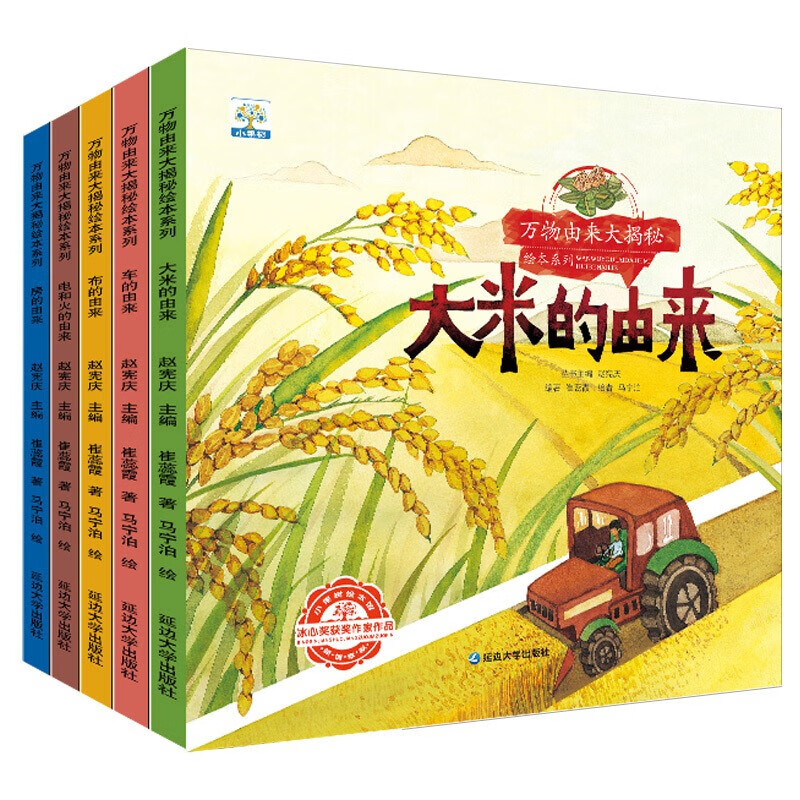 万物由来大揭密绘本系列(全5册)3-6岁儿童幼儿园早教启蒙认知绘本入园必备书之一