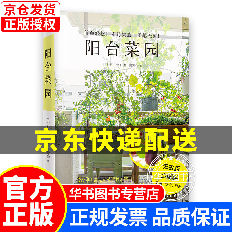 阳台菜园 阳台菜园