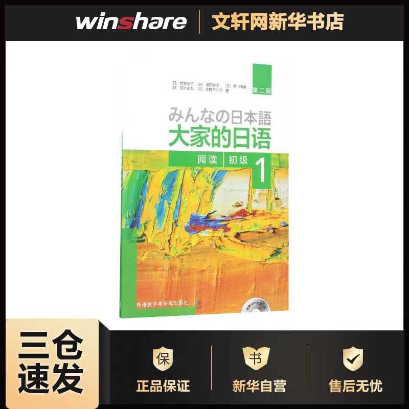 大家的日语初级1阅读:第2版(第2版)