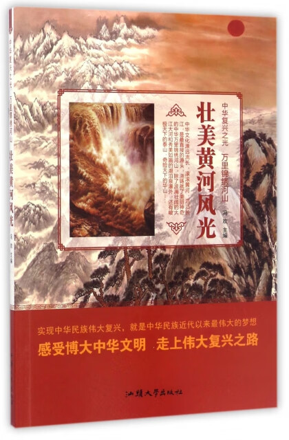 【按需印刷】壮美黄河风光 冯 欢 汕头大学出版社
