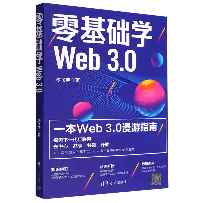 零基础学Web3.0